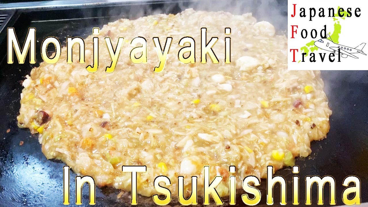 【VOL.9】Japanese Famous Monjyayaki Street in Tsukishima│もんじゃ焼き - YouTube