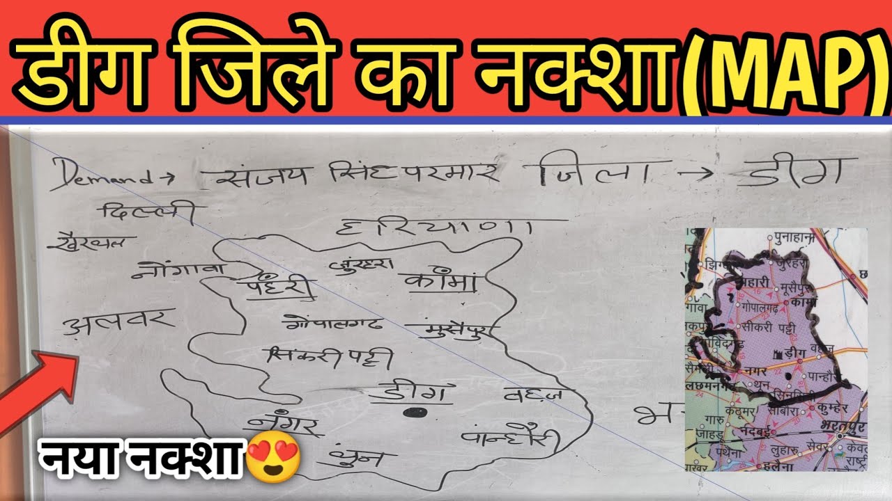 राजस्थान के डीग जिले का मानचित्र // deeg district new map // Deeg jile ka naksha - YouTube