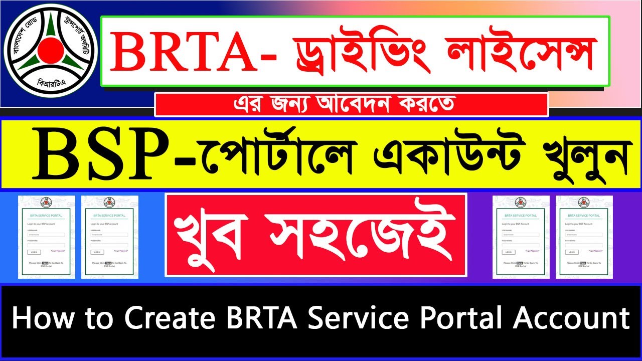 How to Create BSP Account । বিআরটি এ সার্ভিস পোর্টালে একাউন্ট খোলার ...