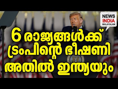 ഉടനെ വഴങ്ങണം I world news update I NEWS INDIA MALAYALAM