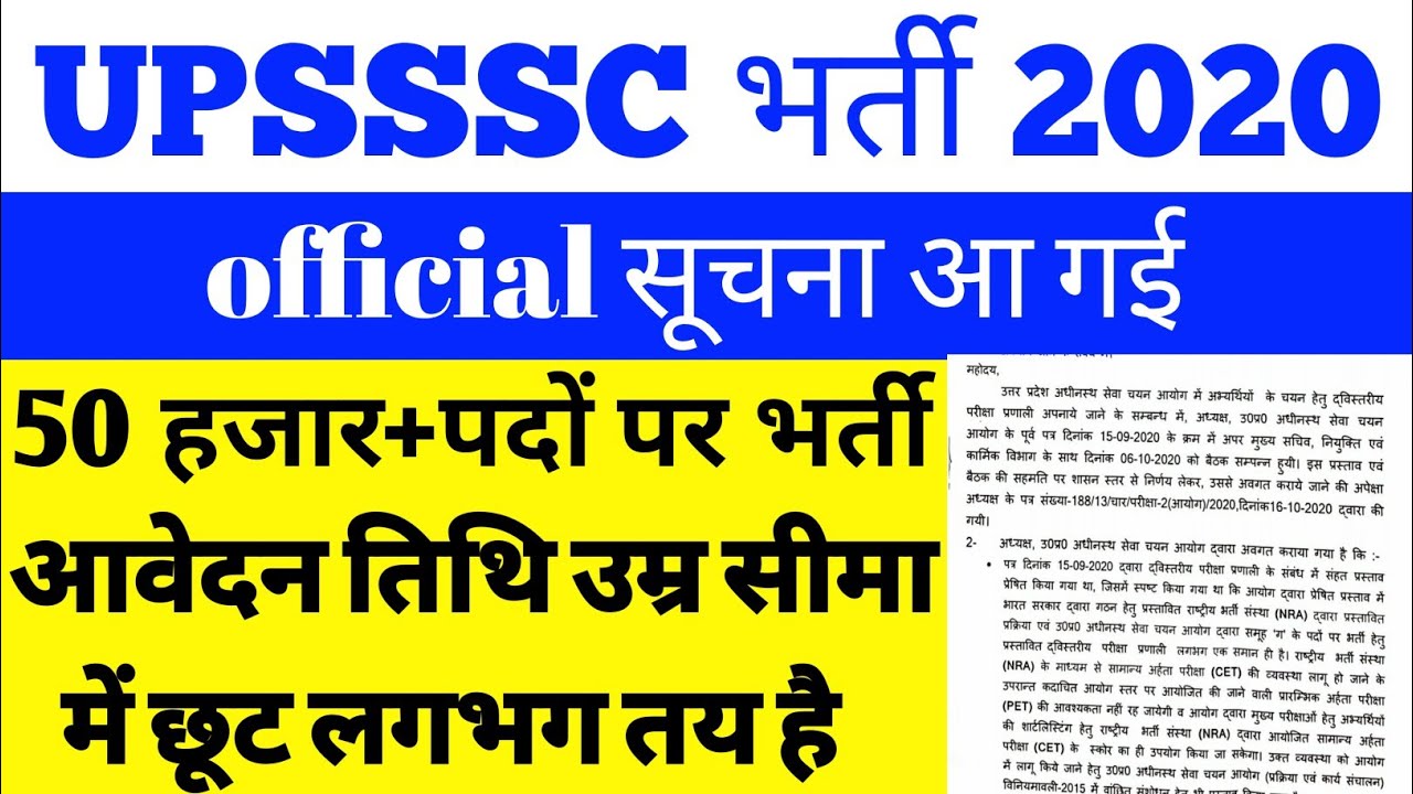 UPSSSC NEW VACANCY 2020 | UP UPCOMING VACANCY 2020 | UP UPCOMING ...