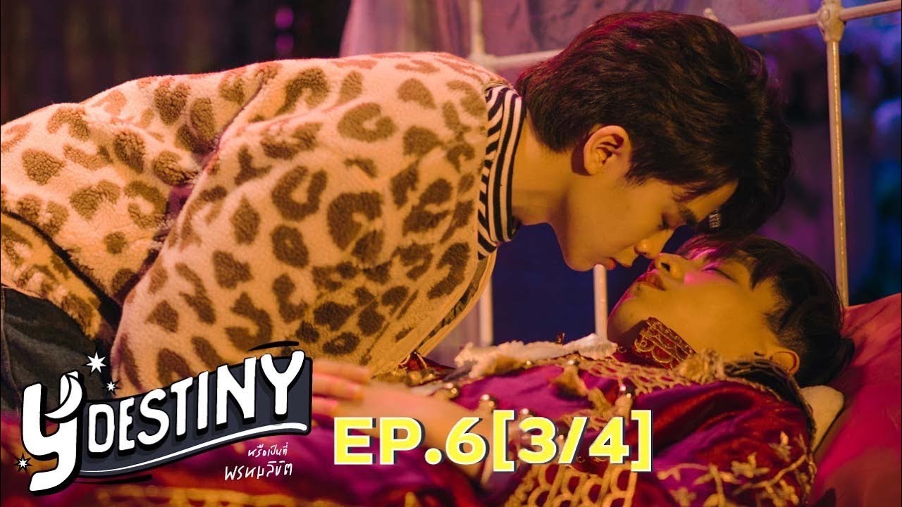 Y Destiny | Monday EP.6 (3/4) - YouTube