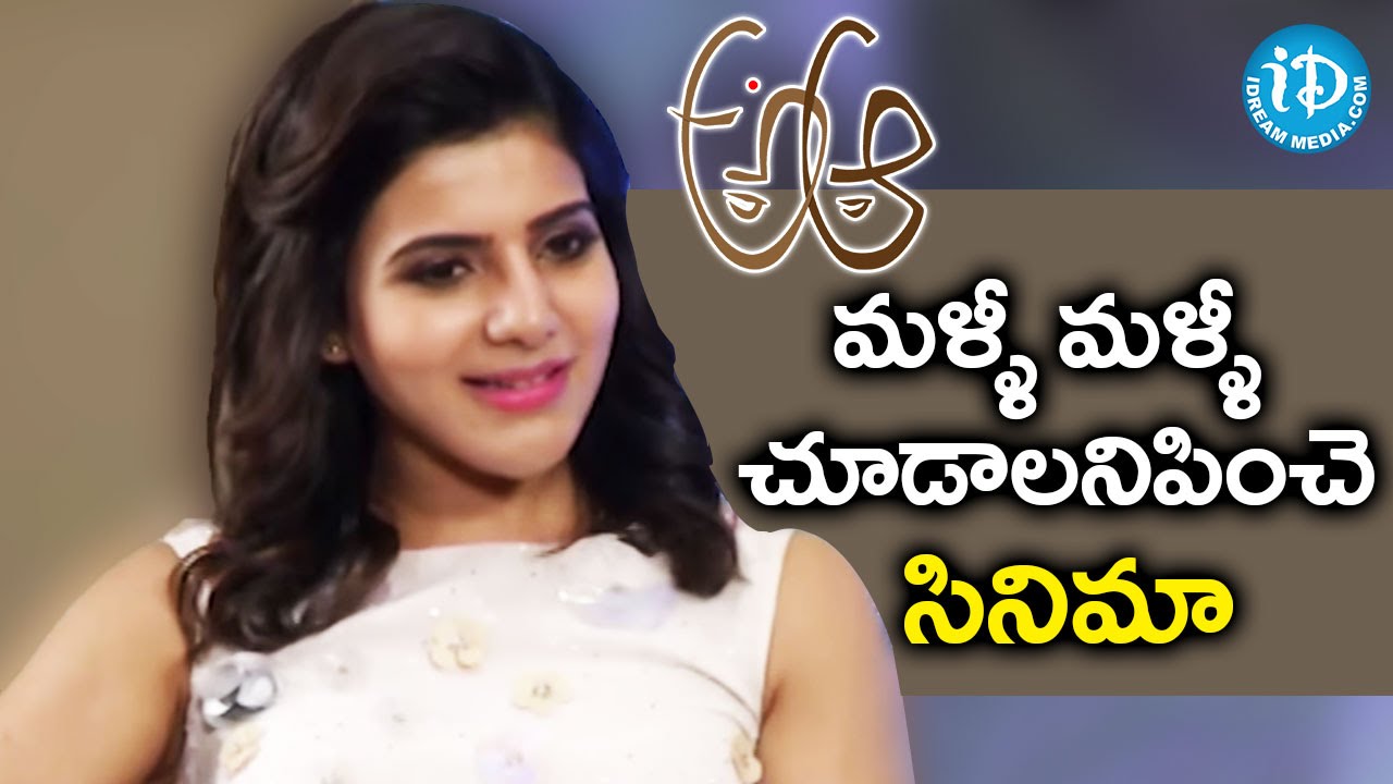 Watching A Aa Is Like Reading A Novel - Samantha || Anupama ...