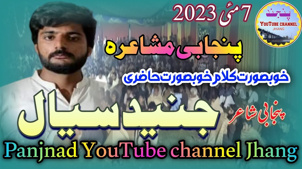 Punjabi Urdu Shayr Junaid Sial New Punjabi Mushara 7 may 2023 Chaj Adbi parwar Jhang Punjab ...