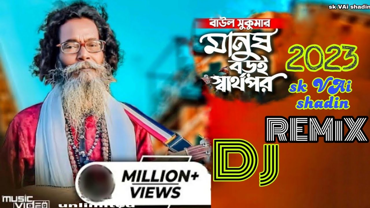 manush boro sharthopor | মানুষ বড়ই স্বার্থপর | baul sukumar | Bangla ...