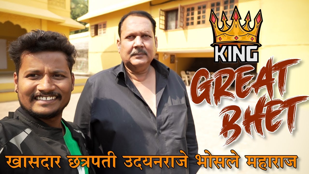 Great Bhet - CHATRAPATI UDAYANRAJE BHOSALE | TURBO CRUISERS - YouTube