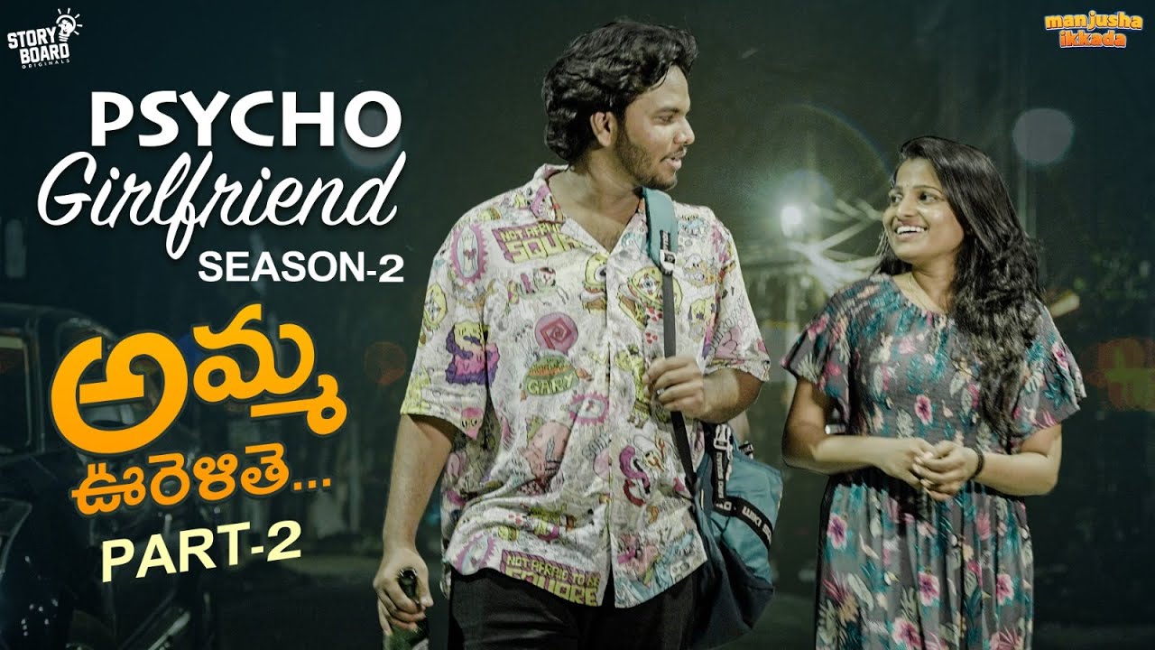 Cute Boyfriend Psycho Girlfriend Season 02 | EP 02 | Manjusha Ikkada ...