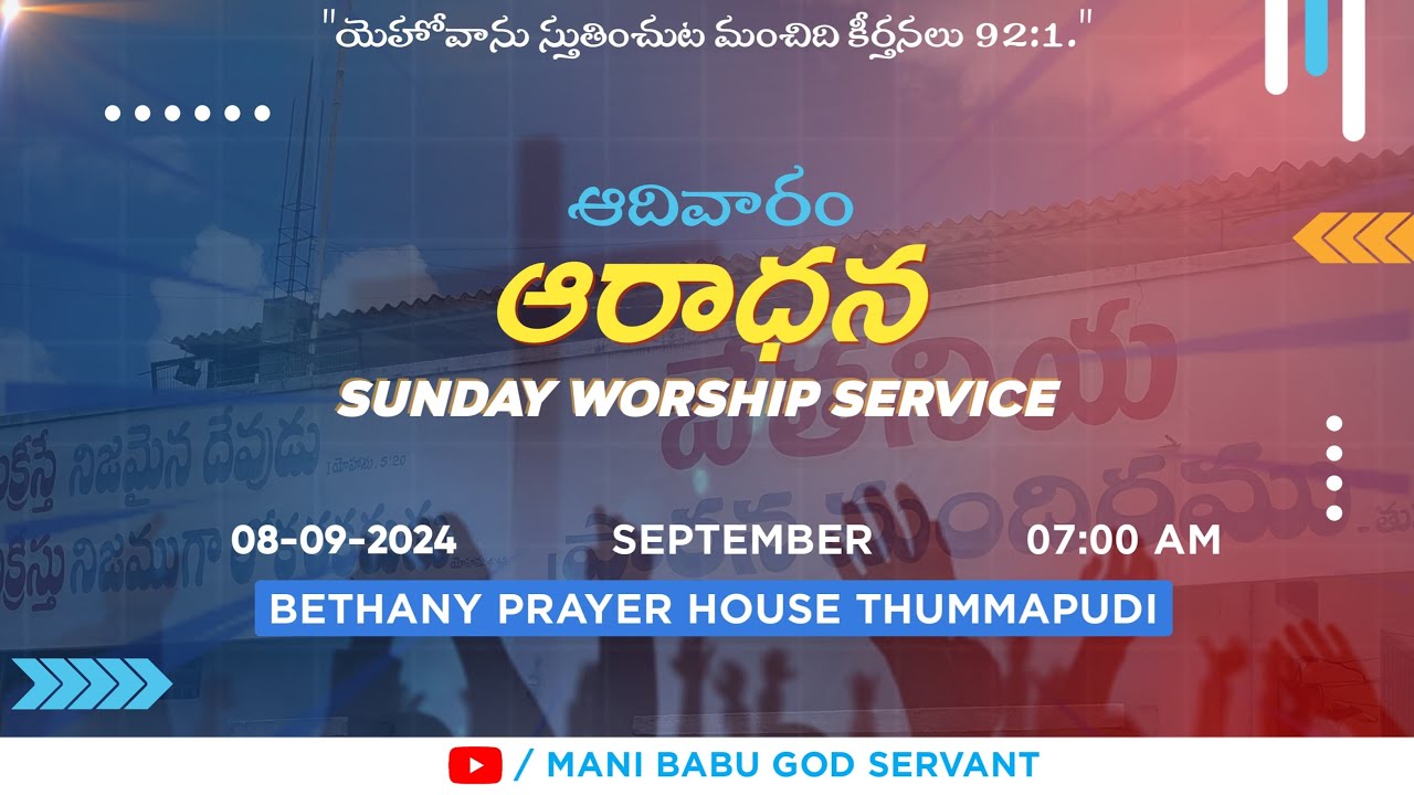 SUNDAY WORSHIP SERVICE || 08-09-2024 || BETHANY PRAYER HOUSE THUMMAPUDI ...