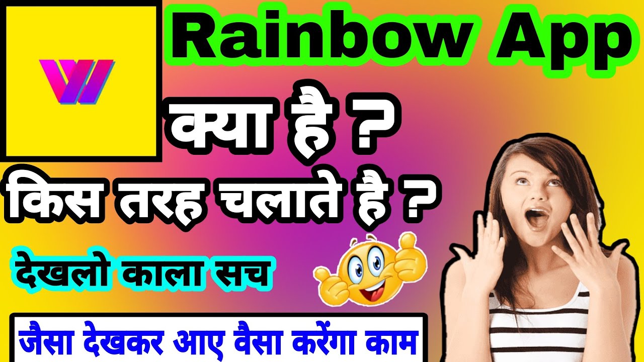 Rainbow App || Rainbow App Kaise Use Kare || How To Use Rainbow Vpn App ...