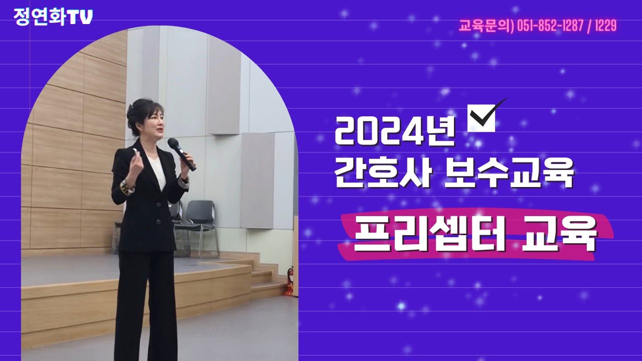 2024년 간호사 보수교육 프리셉터 교육 정연화 의료서비스교육 어느 신입직원의 일기장을 보며 내안의 나를 사랑하는 사람이 타인에 대한 이해와 사랑이 가능합니다병원