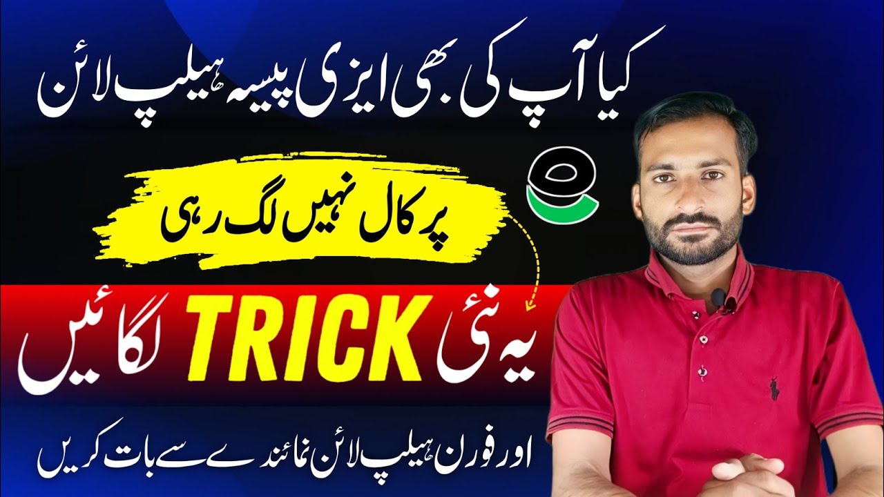 Easypaisa Helpline Per Call Karne Ka Sahi Tarika Easypaisa Helpline ...