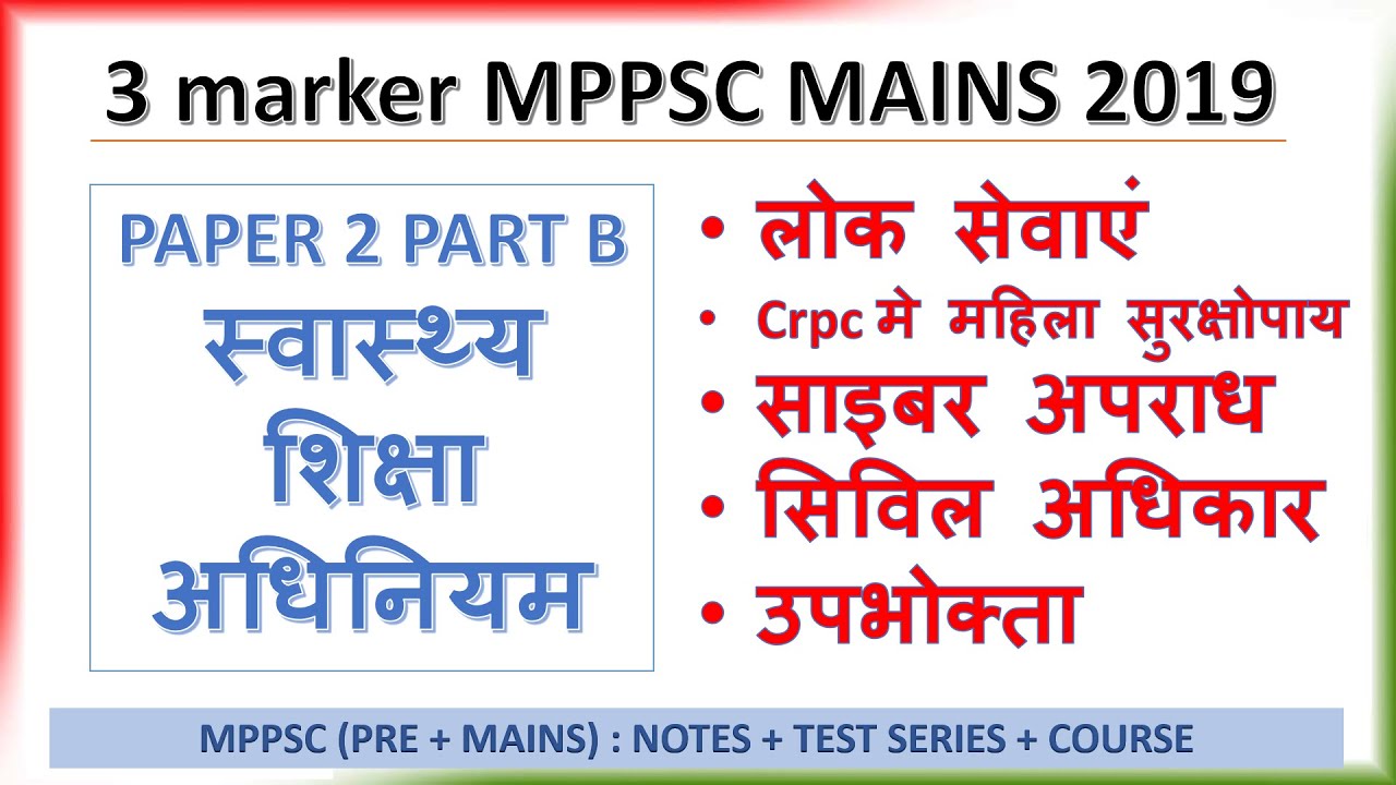 paper 2 part B MPPSC mains 3 marker| paper 2 part b| - YouTube