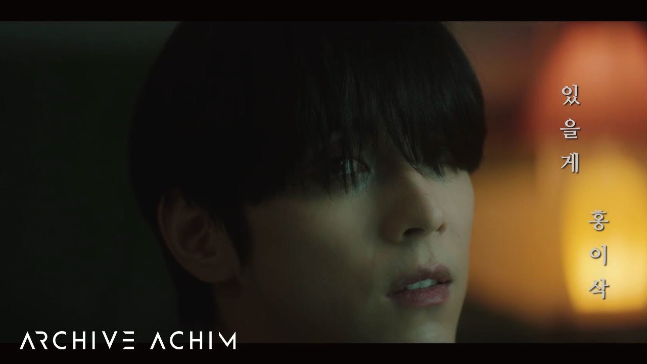 홍이삭 싱글 앨범 '있을게' 뮤직비디오｜Isaac Hong Single Album 'STAY' Music Video - YouTube