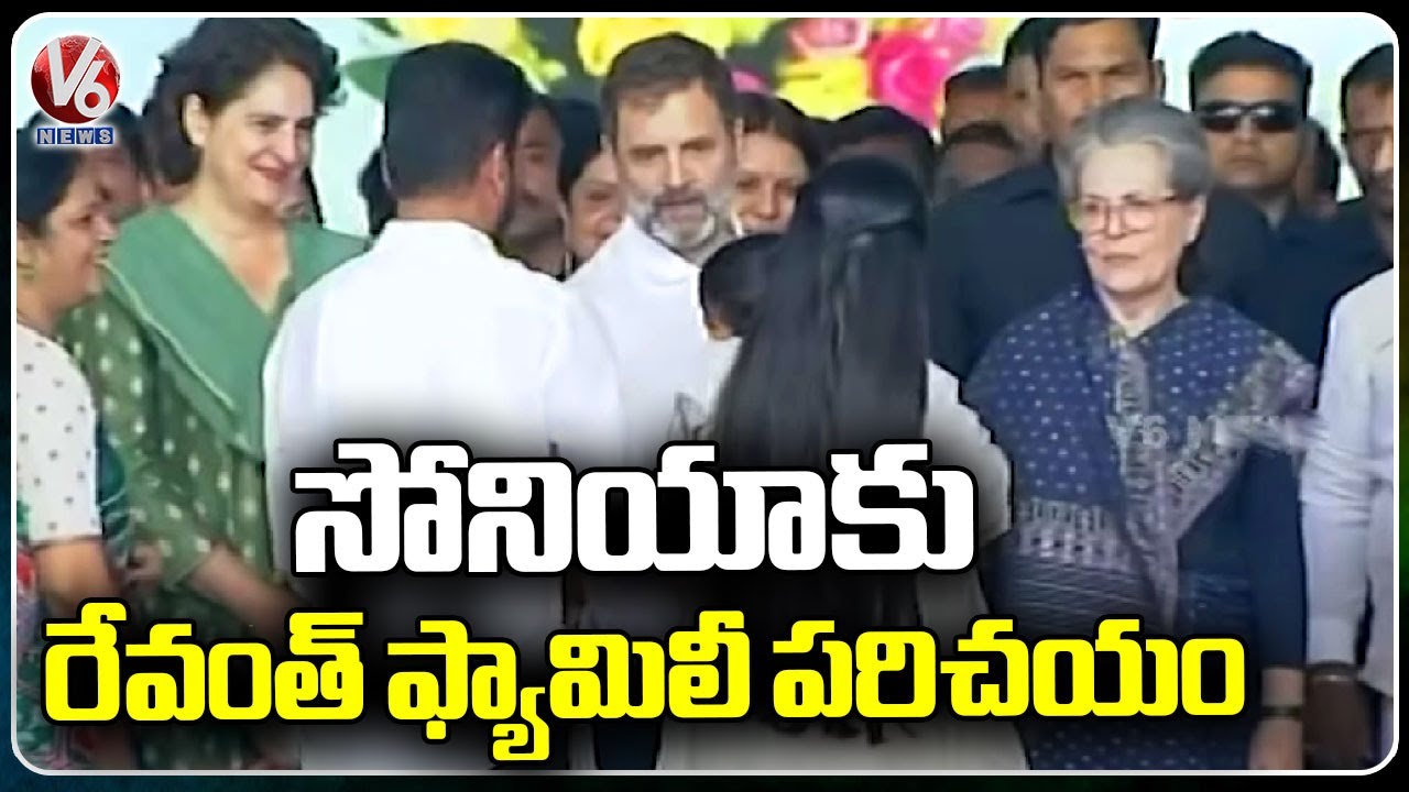 Revanth Reddy Introduce His wife To Sonia Rahul And Priyanka On Stage ...