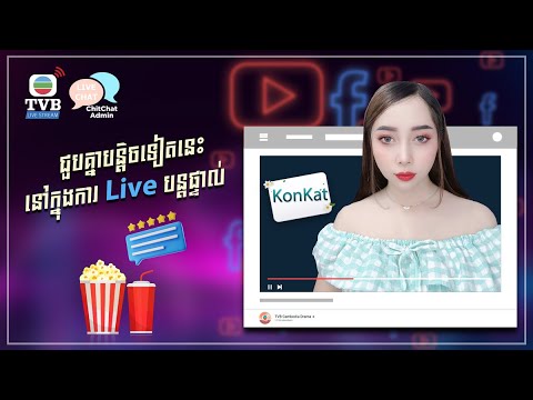 LIVE// Drink, Watch, Chill With Admin KonKat| Drama Rating Ep06 - YouTube