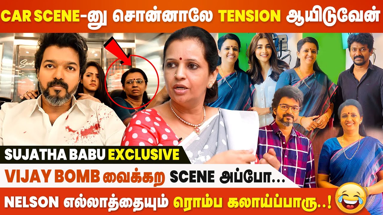 Vijay-அ அந்த துப்பட்டா Scene-ல பார்த்து Shock ஆயிட்டேன் - Sujatha Babu ...