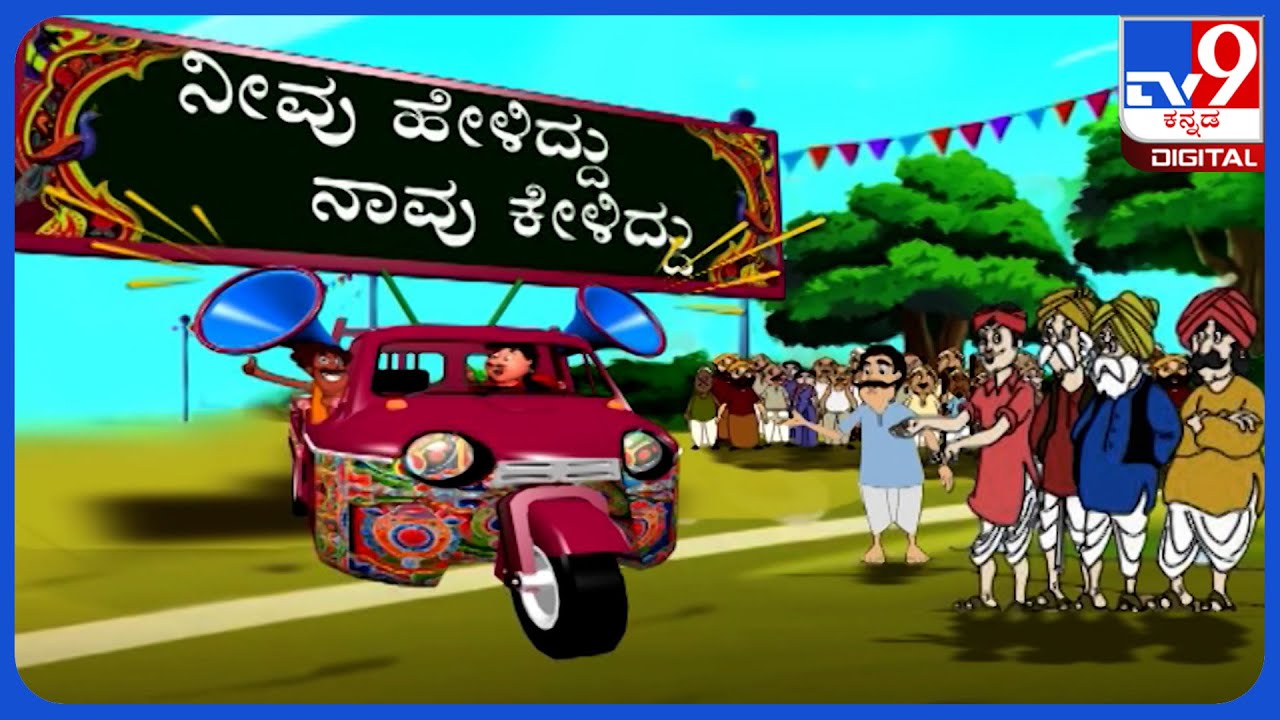 Neevu Heliddu Naavu Keliddu: KS Eshwarappa And CM Sidddaramaiah Comedy ...