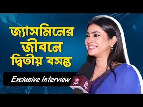 কঠিন প্রশ্নের সহজ উত্তর জ্যাসমিনের | Jasmine Roy | Rajdeep Gupta | Sohini Guha Roy | Dwitiyo Basanta