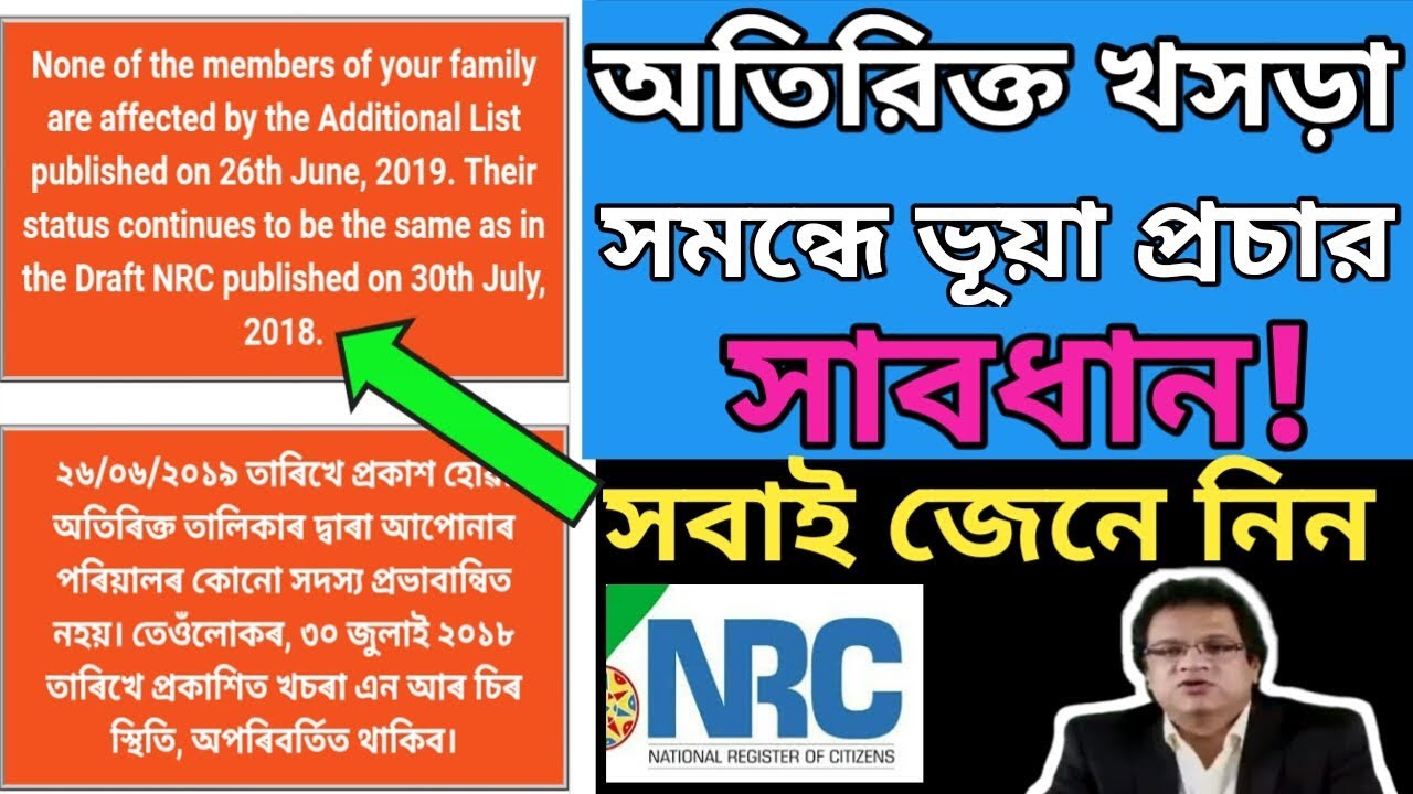 Nrc Additional draft important information | Nrc Assam latest news ...