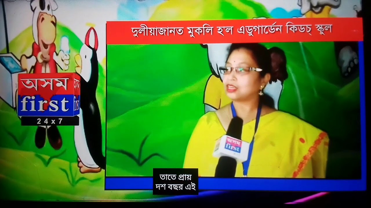 EKS-EDUGARDEN KIDS SCHOOL Inauguration Programme, Duliajan - YouTube