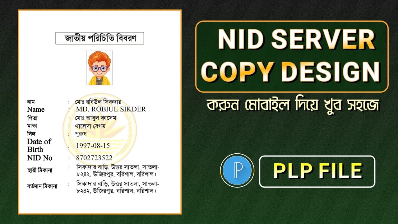 how to make NID server copy design, NID server copy design, fake NID ...