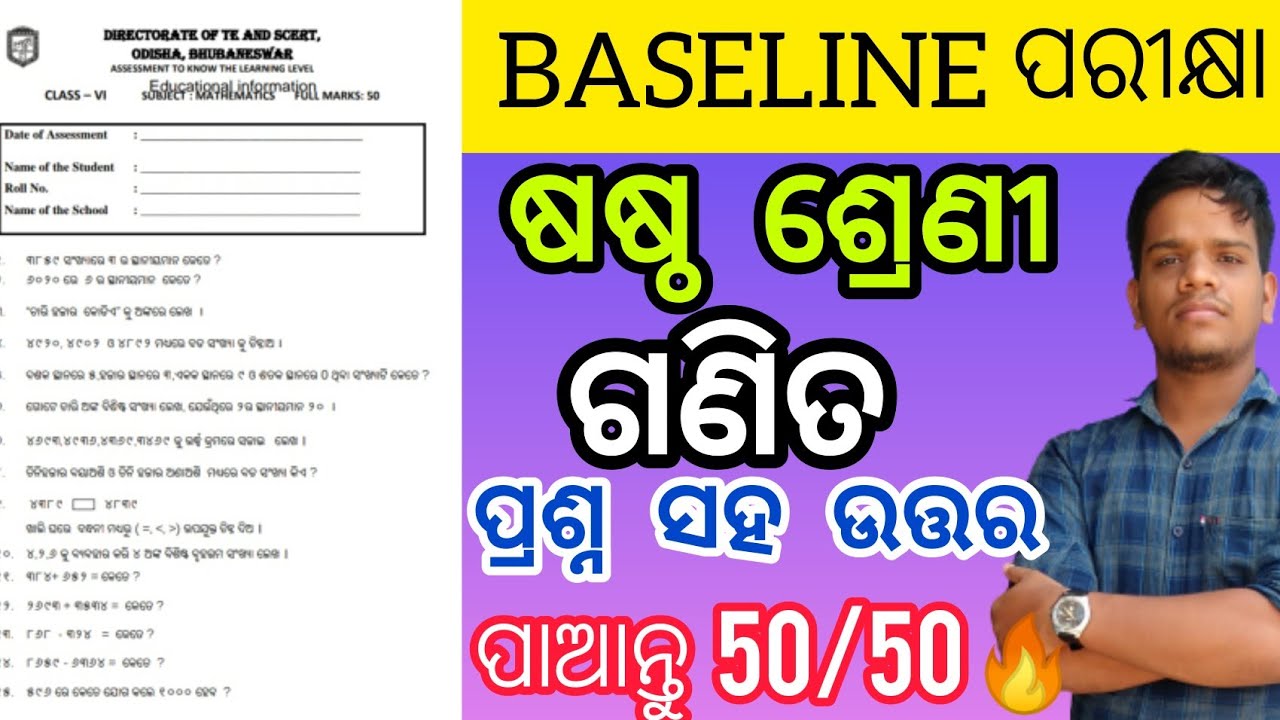 Baseline Assessment Class 6 Mathematics Questions and answers | OSEPA ...