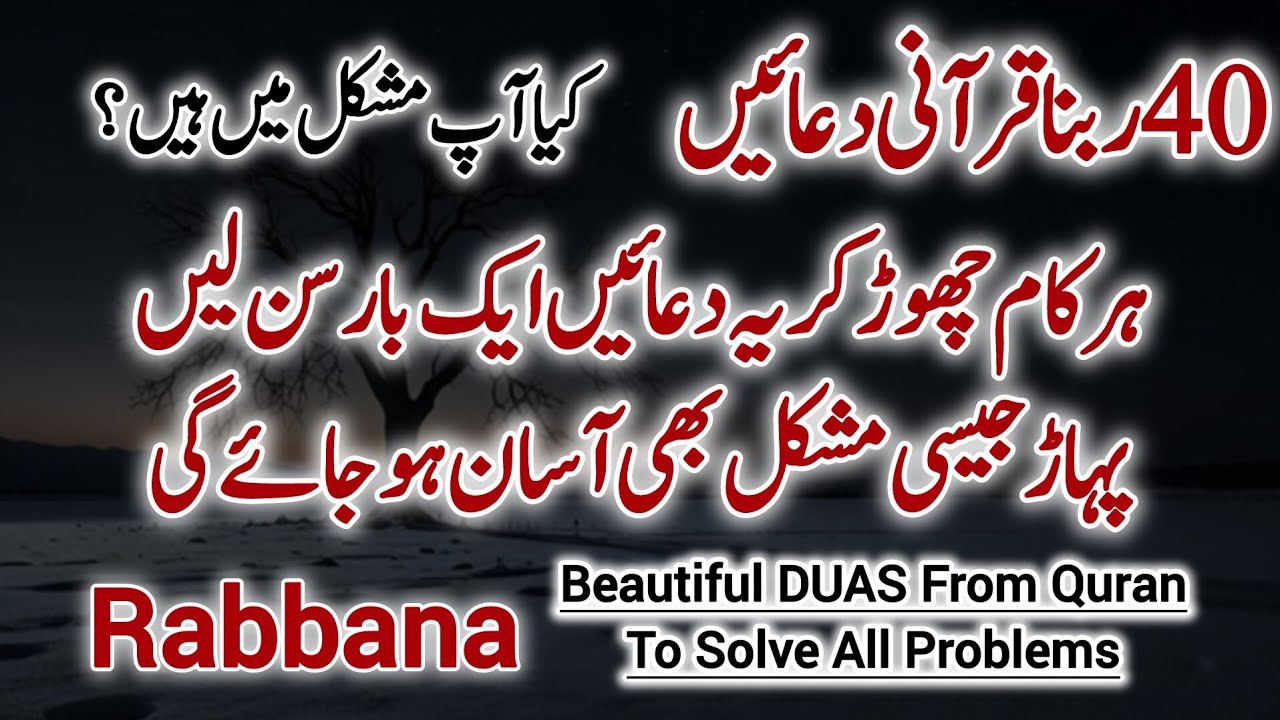 40 rabbana duas_ Qurani Rabba Duain | Mushkil Pareshani Aafat Ranj ...
