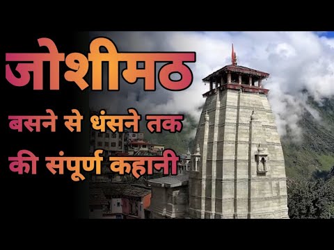Establishment of Nar Singh Temple in Joshimath. History of Joshimath ...