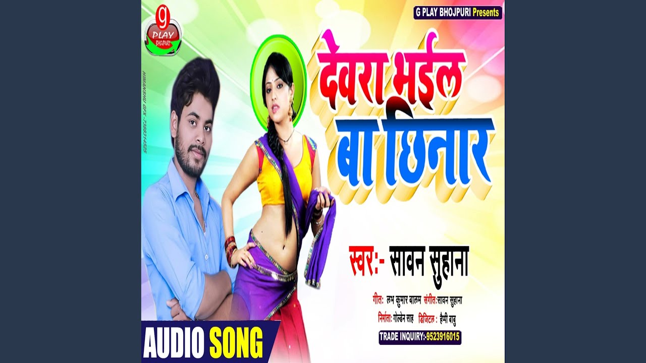Dewara Bhail Ba Chhinar - YouTube