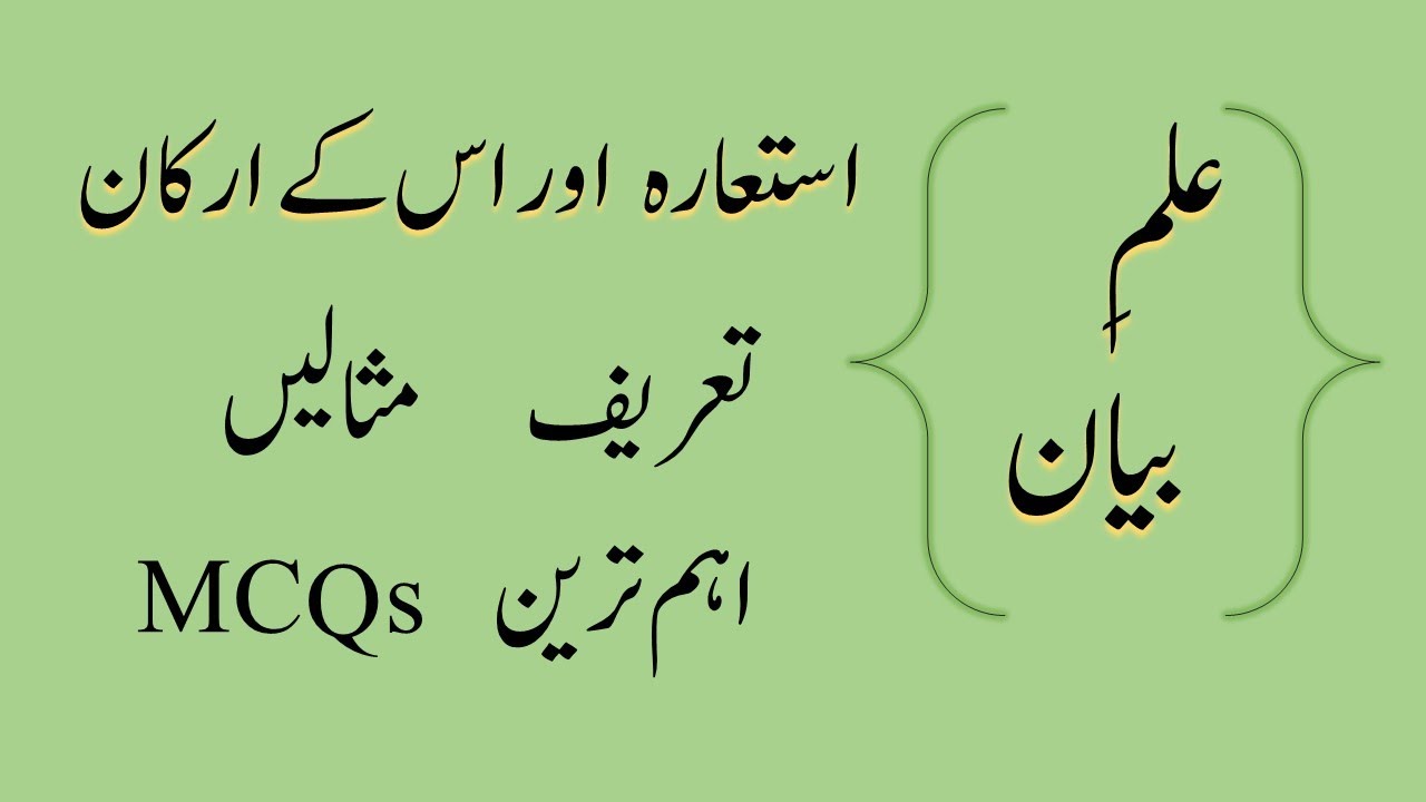 Istaara استعارہ | Arkaan e Ist'aara | Ilm E Bayan | علم بیان Urdu ...