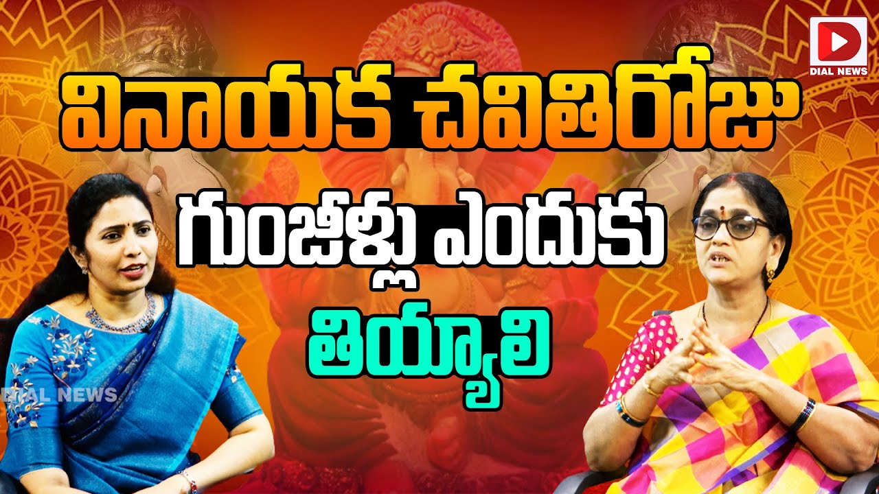 గణేషుని ముందు గుంజీళ్లు ఎందుకు తీయాలి || Why Do People Situps(Gunjillu ...