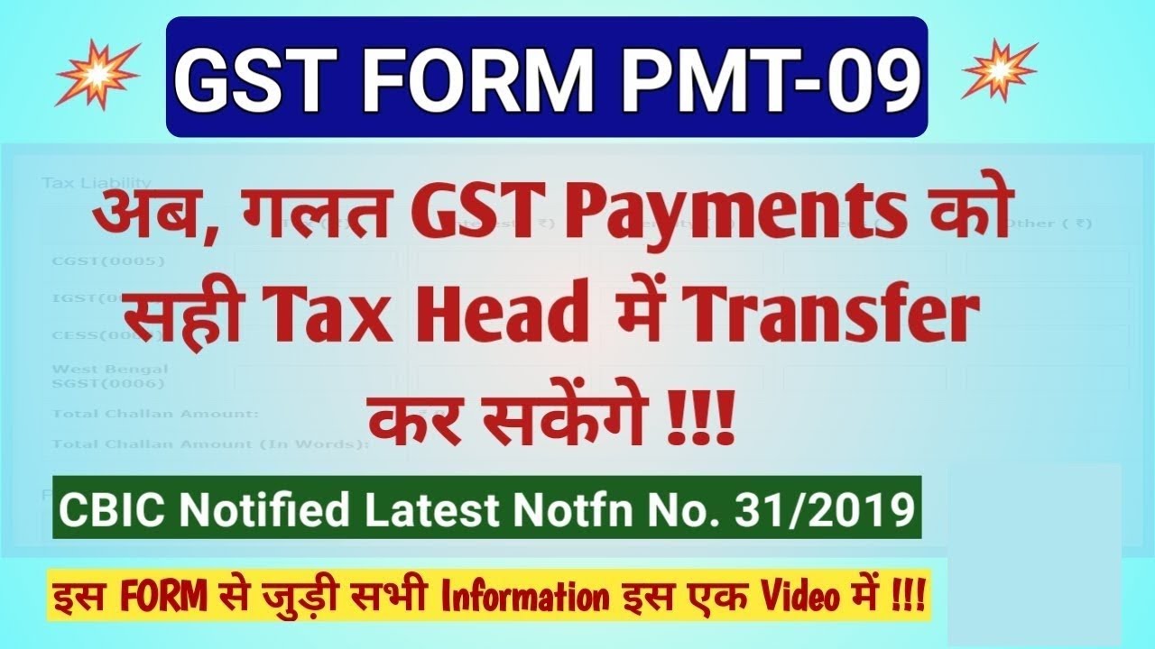 HOW TO FILE GST PMT-09|GST PMT-09 LIVE FILING FOR TRANSFER OF TAX FROM ...