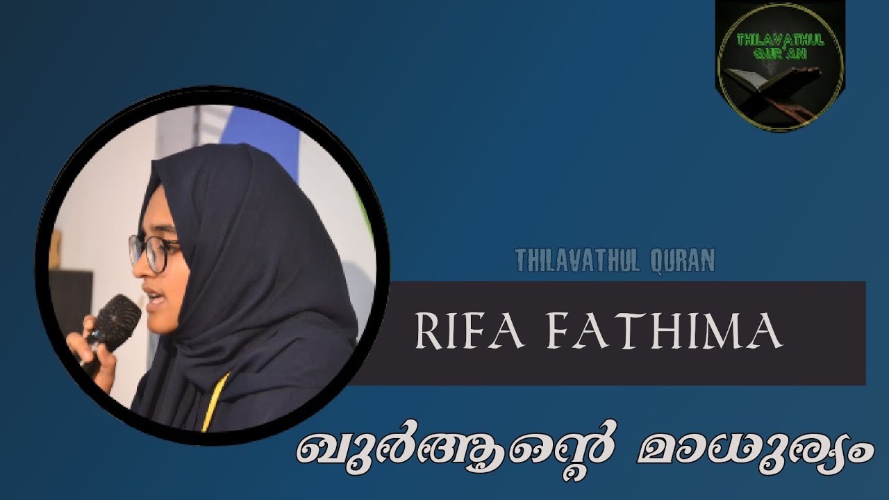 ഖുർആന്റെ മാധുര്യം...💞 •• 🎙️RIFA FATHIMA ••THILAVATHUL QURAN - YouTube