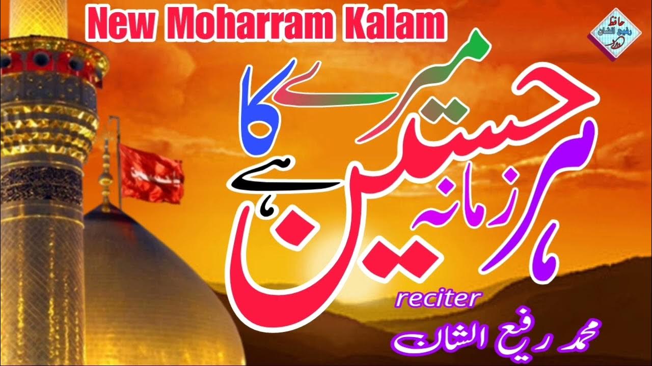 New Moharram Manqabat 2024 - Har Zamana Mere Hussain Ka Hai | Rafiusshan Warsi - YouTube