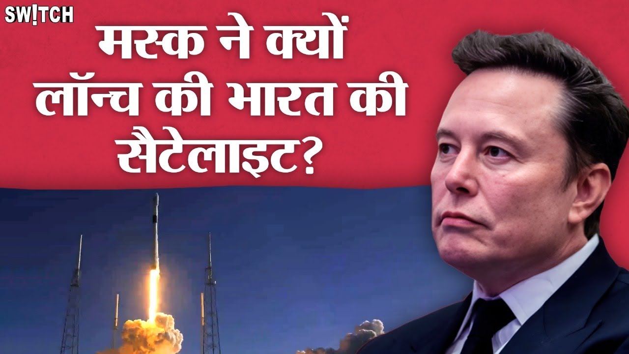GSAT-N2 Launch: ISRO ने क्यों नहीं किया GSAT-N2 लॉन्च? SpaceX ने उठाया ...