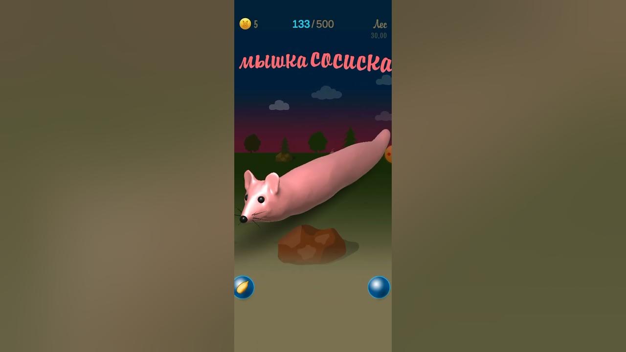 мышка сосиска игра - YouTube