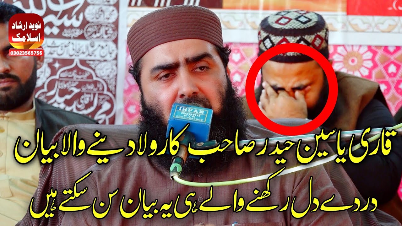 Qari Yaseen Haider Title Blessing and Greatness of Holy Quranقاری یاسین ...