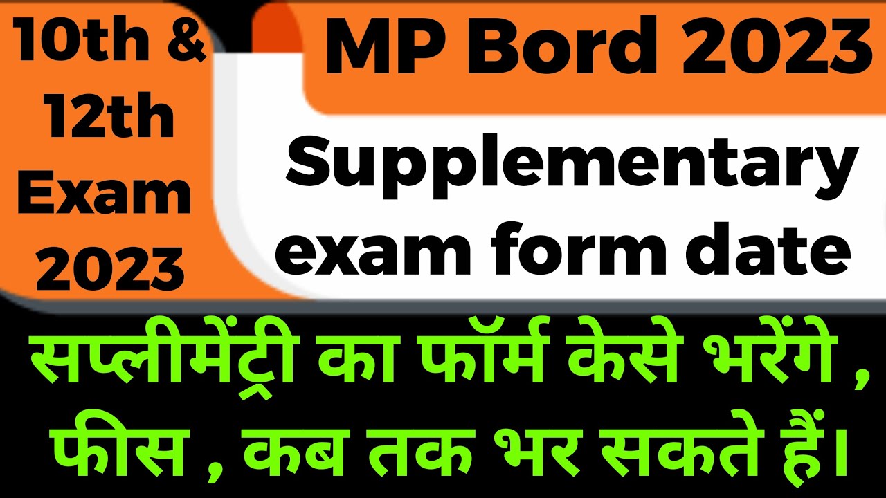 mp bord supplementary exam form |10th 12th supply form #mp #supply ...