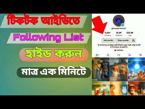 How To Hide Following List On Tiktok.Tik Tok Following Option Hide.Hide ...
