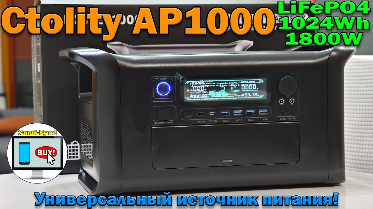 🔥CTOLITY AP1000 — универсальный источник питания для дома и автономной ...