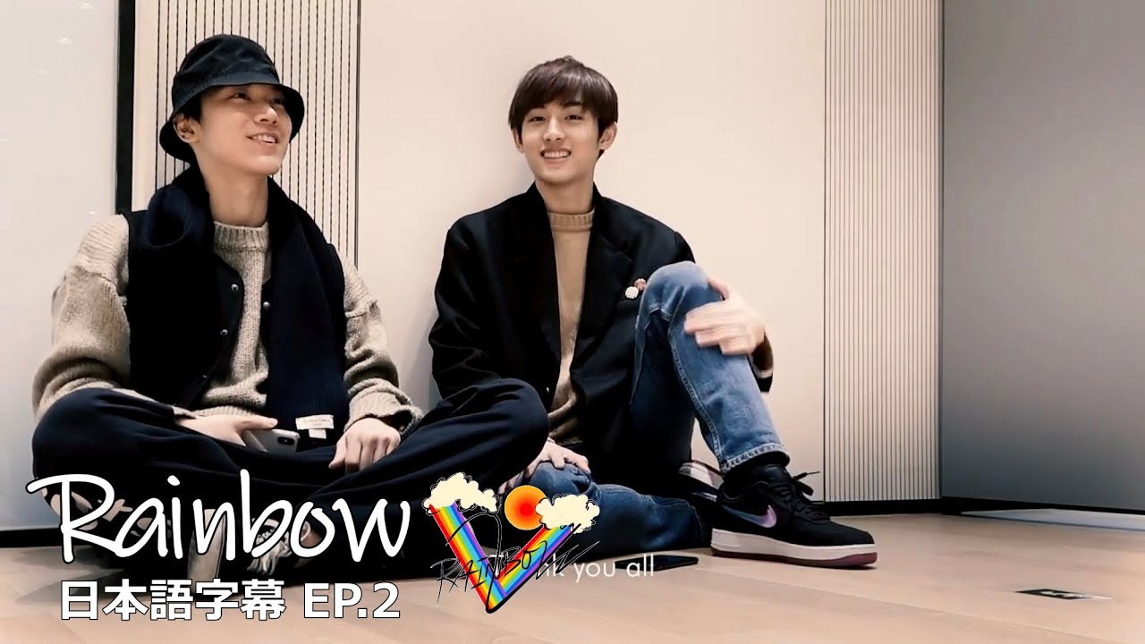 威神V/WayV【日本語字幕】 Rainbow V EP.2 - YouTube
