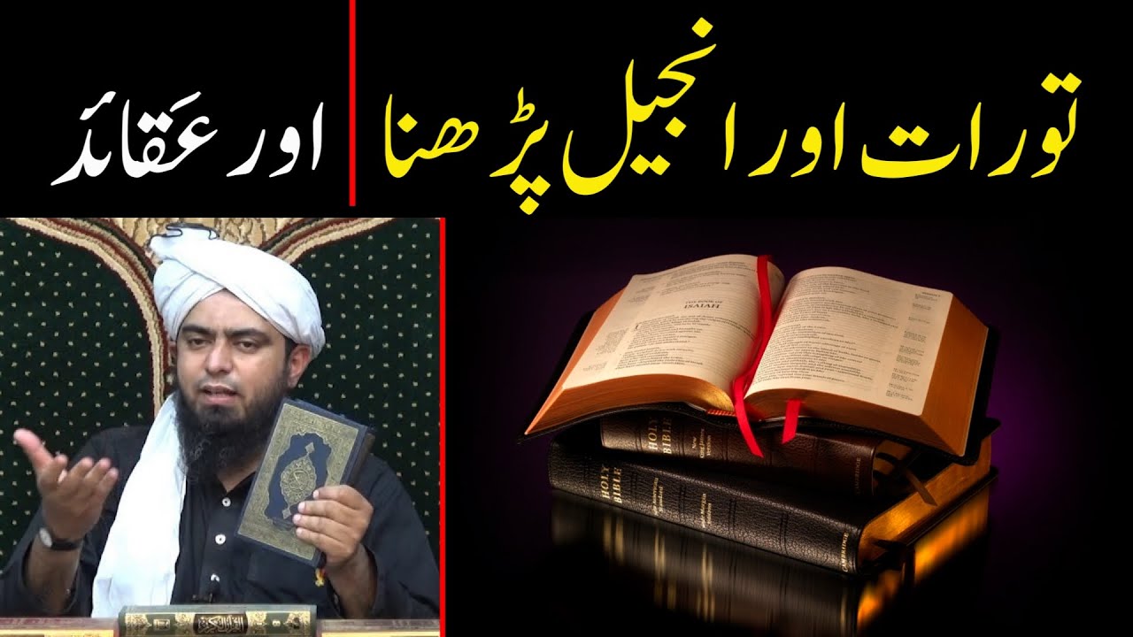 Taurat aur Injeel ( Bible ) parhna kaisa hai ?? | Aqaid e Islam !! | By ...
