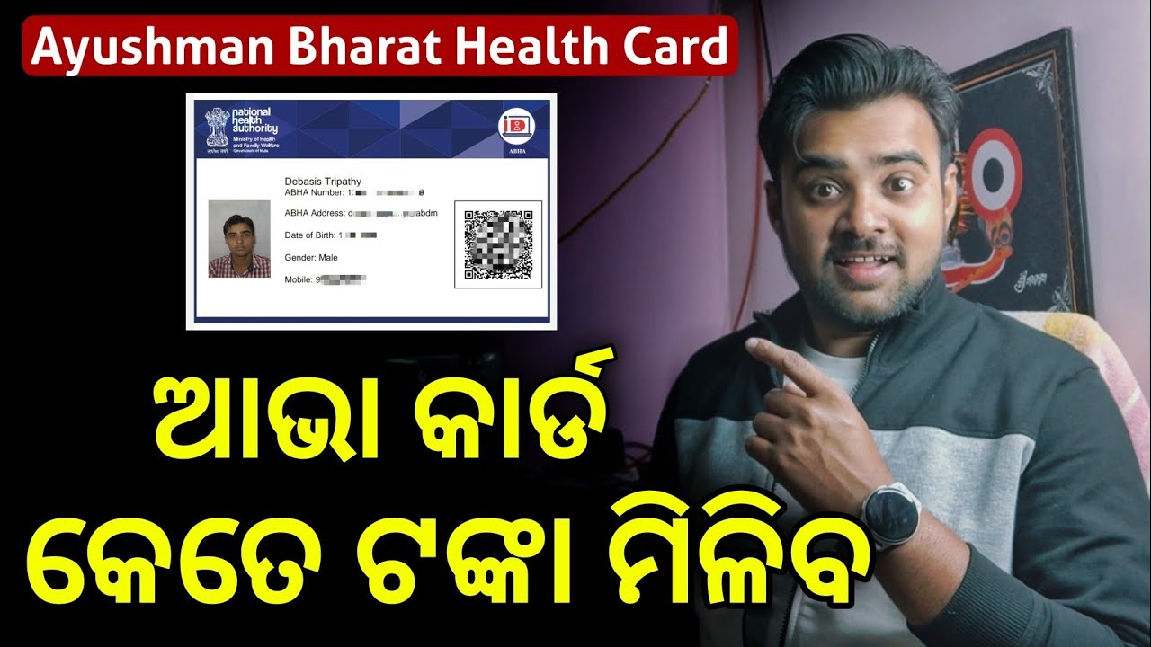 ABHA Card ରେ କେତେ ଟଙ୍କା ମିଳିବ - Health ID Card Benifit - Create ...
