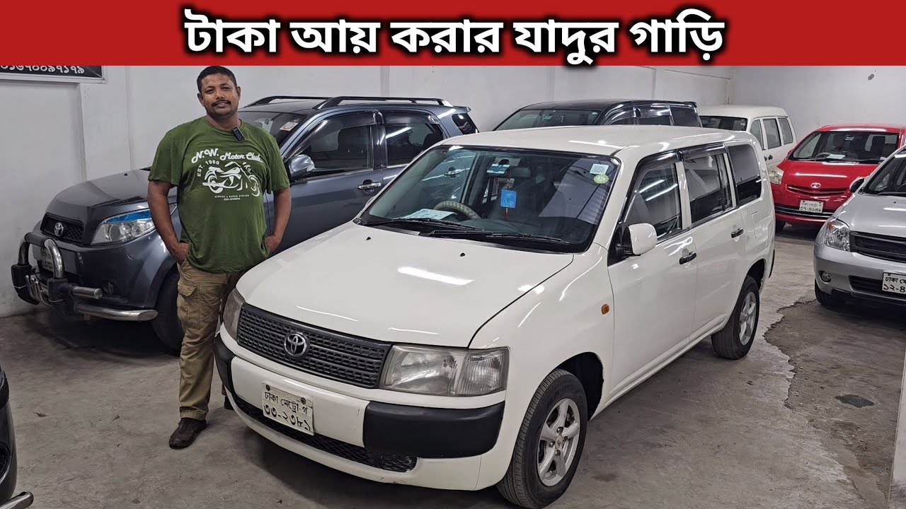 টাকা আয় করার যাদুর গাড়ি । Toyota Probox Price In Bangladesh । Used ...
