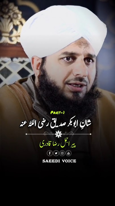 Part-1(Shan-E-hazrat-E-abu_bakar_siddiq)_Ajmal Raza Qadri Bayan 🌹🥀 #bayan #status # ...