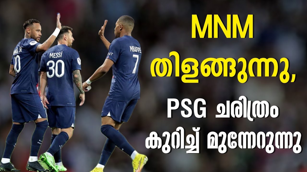 MNM തിളങ്ങുന്നു, PSG ചരിത്രം കുറിച്ച് മുന്നേറുന്നു | Football News ...