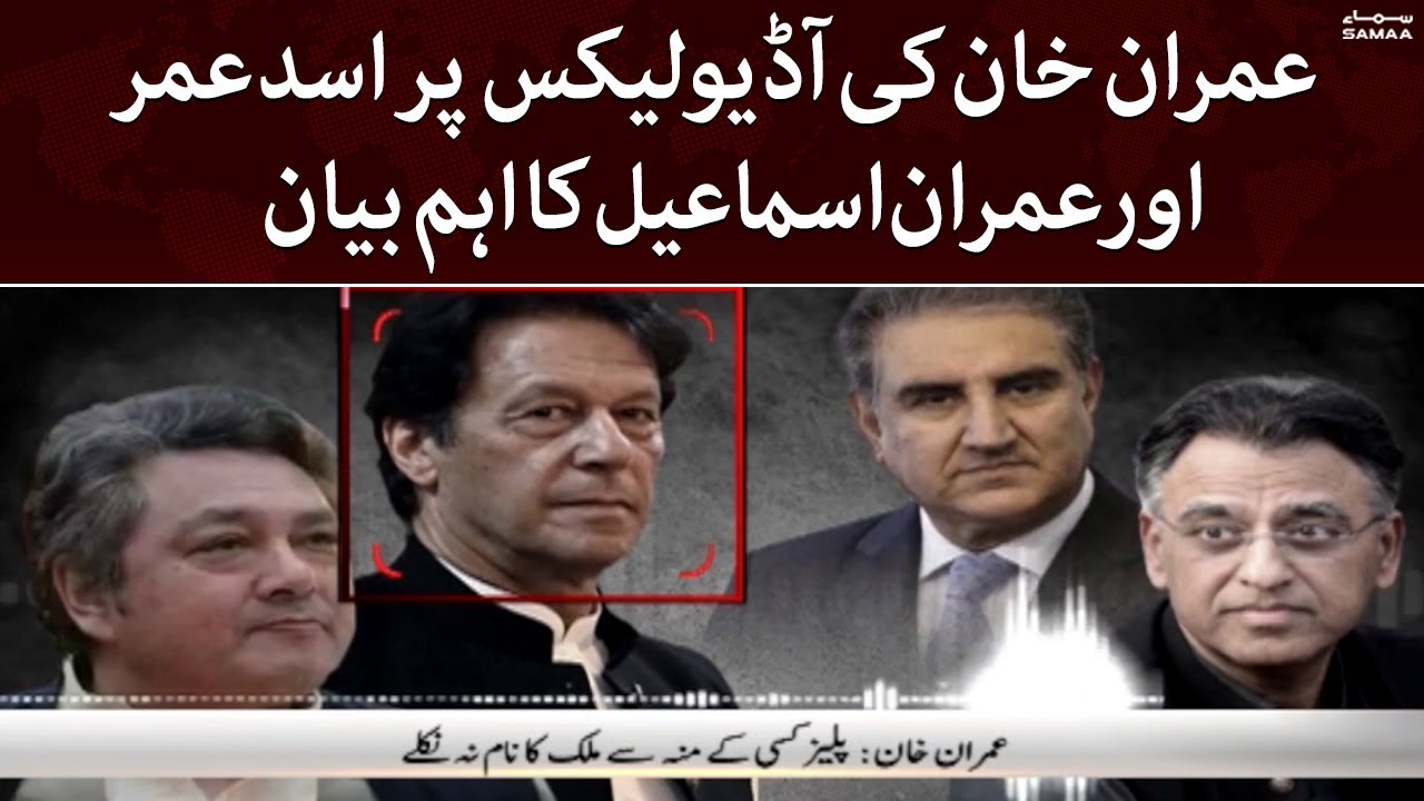 Imran Khan ki audio leak par Asad Umer aur Imran Ismail ka ahem bayan | SAMAA TV | 2nd October ...