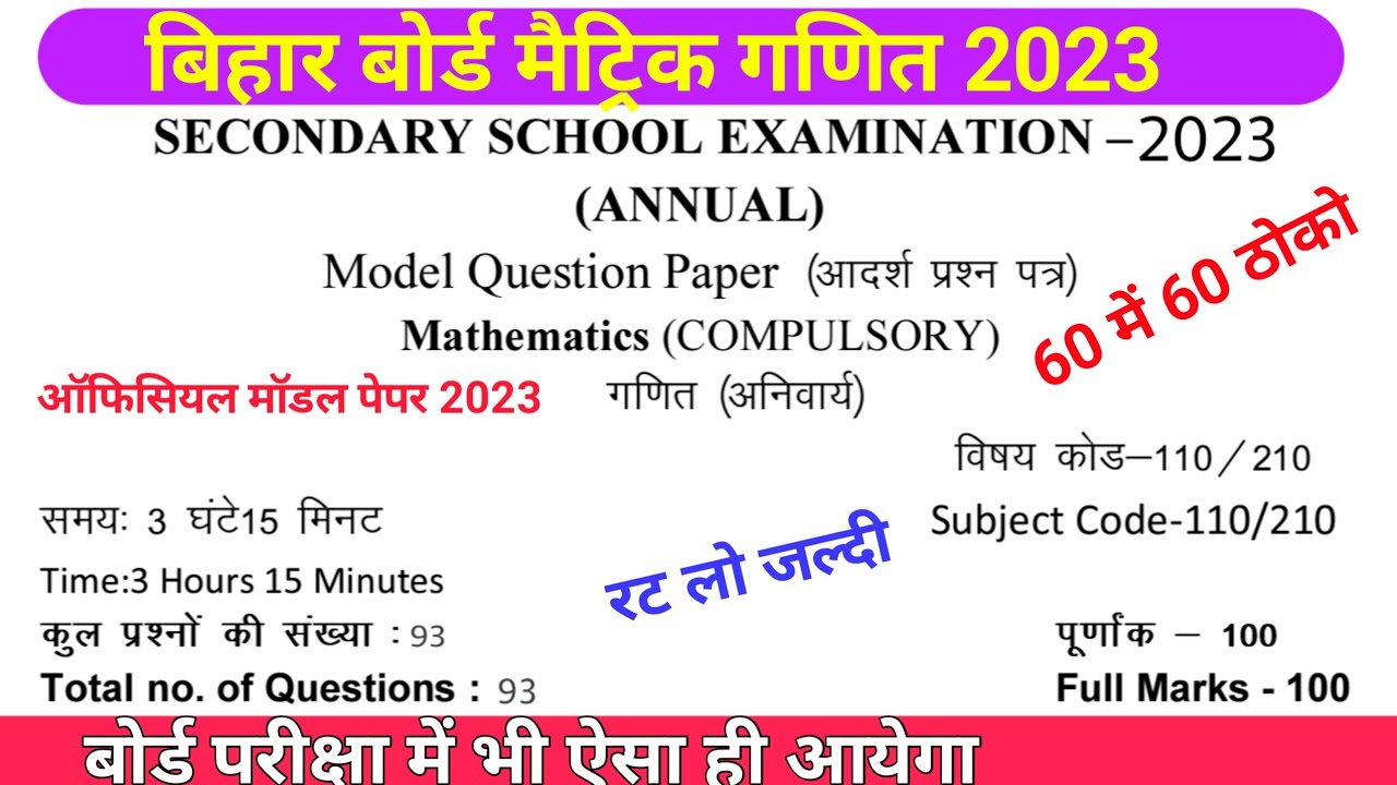 BSEB-10th-Mathmatics-Modal - Paper -2023। - YouTube