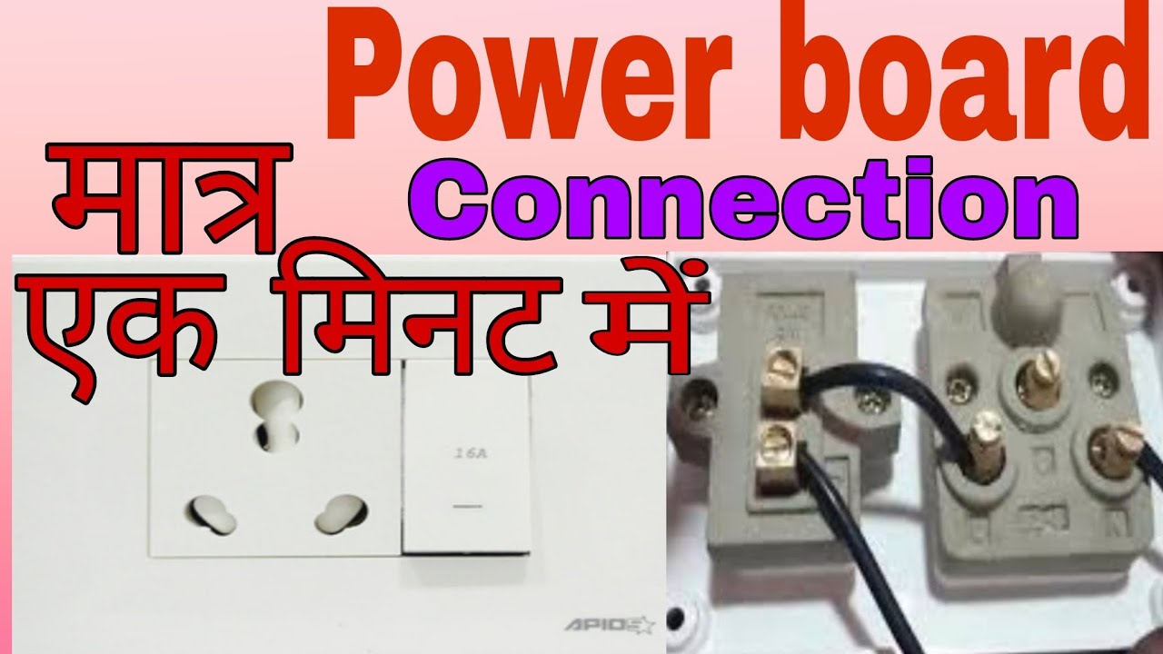power board ka connection kaise kare | bord wayring | skrelectric ...