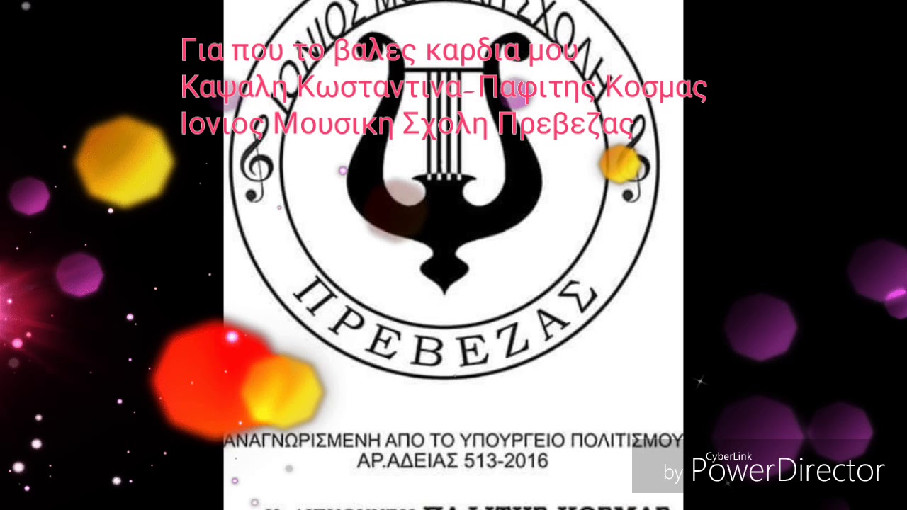 Ιόνιος Μουσική Σχολή Πρέβεζας Για που το βαλες καρδια μου Παφιτης ...
